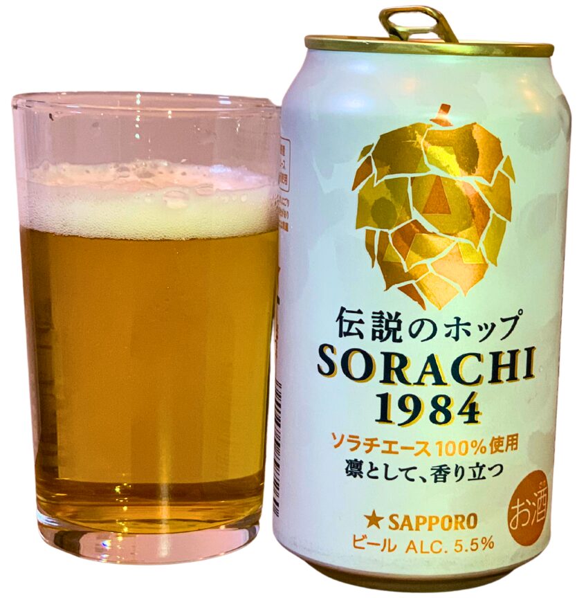 「SORACHI 1984」を飲んでみた！ 実飲レビュー、特徴、こだわりのポイントなどもご紹介！ ｜ アラ40女とアラ50男の飲んだくれDINKS生活